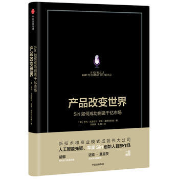 产品改变世界：Siri如何成功创造千亿市场