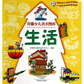 生活/青藤少儿美术图库