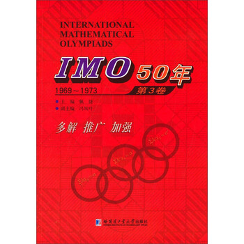 IMO 50年（第3卷）（1969～1973）