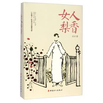 女人梨香