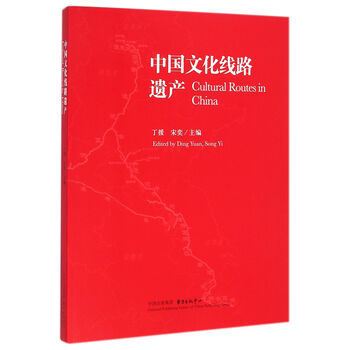 中国文化线路遗产