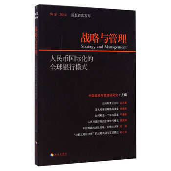 战略与管理9787544353830海南出版