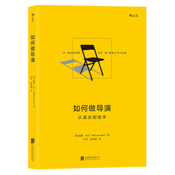 如何做导演：从观念到技术