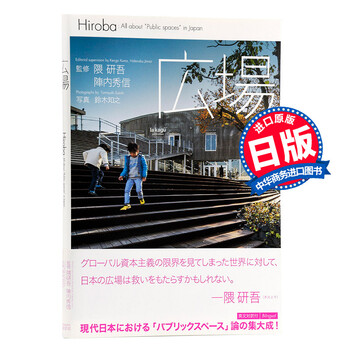 广场 日文原版 建筑艺术 広場 隈研吾 淡交社