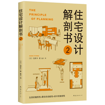 {正版新书}住宅设计解剖书:2:29787544288262