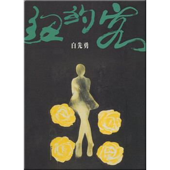 纽约客 港台原版 白先勇 尔雅 文学小说