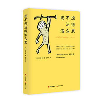 我不想活得这么累