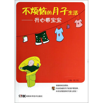 不烦恼的月子生活--开心带宝宝