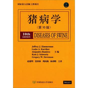  猪病学第10版9787565508738