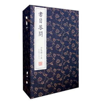 书目答问（崇贤馆藏书 一函六册）