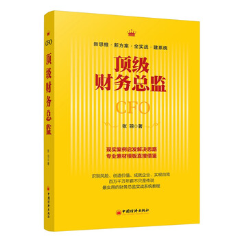 顶级财务总监