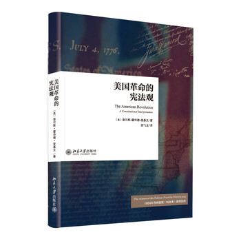 [正版图书]美国革命的宪法观