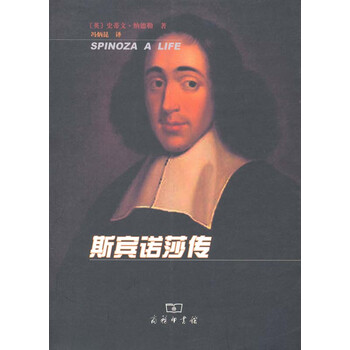 斯宾诺莎传
