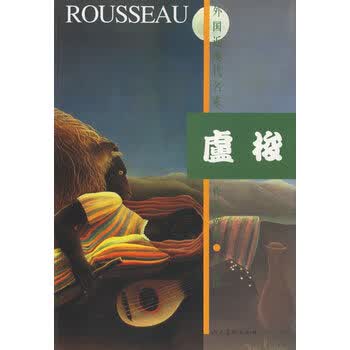 卢梭 传记 书籍