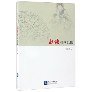 壮族哲学思想