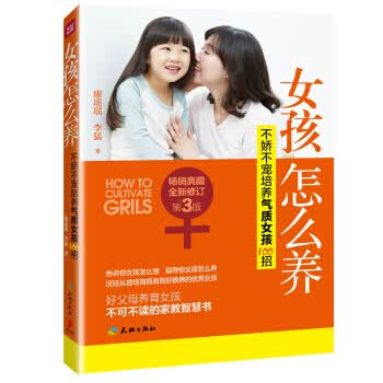 女孩怎么养新华书店正版