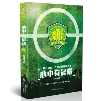 正版 心中有晨曦 9787535495846