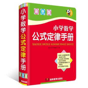 新版 小学数学公式定律手册(彩色版) 学习型新词典 小学数学知识大全工具书 小学通用