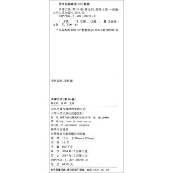 法律方法（第16卷）9787209082198