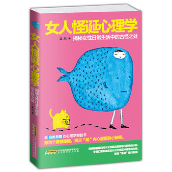 正版 女人怪诞心理学9787807698449霍尼