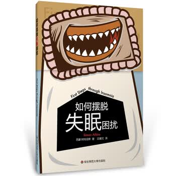 如何摆脱失眠困扰