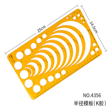 金丝猴多功能绘图设计工具椭圆 画圆模板尺子 半径模板4356
