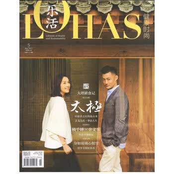 L0HAS乐活（健康时尚）2017年5月号