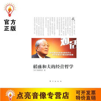 稻盛和夫的经营哲学套装
