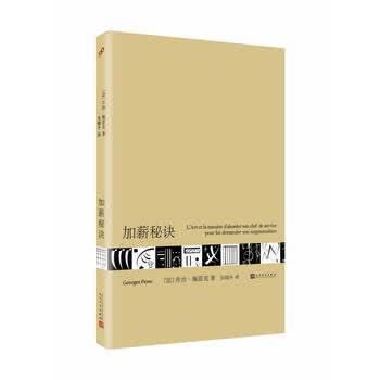 {正版新书}加薪秘诀9787020123179
