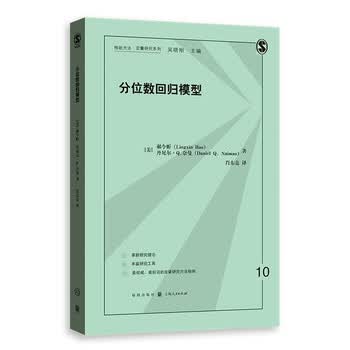 [正版图书]分位数回归模型