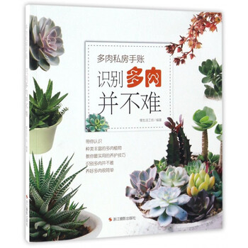 识别多肉并不难(多肉私房手账)