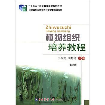 植物组织培养教程