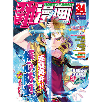 劲漫画2015年3月号VOL.34
