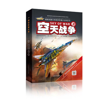 [正版图书]空天战争