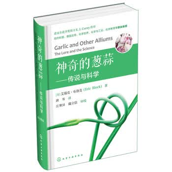 神奇的葱蒜——传说与科学