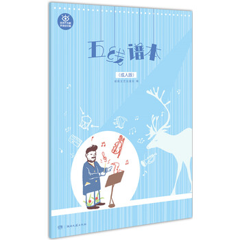 五线谱本（成人版）
