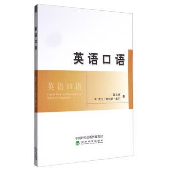 英语口语