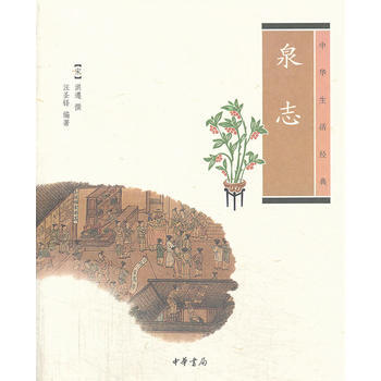  泉志--中华生活经典 