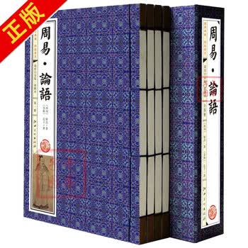 周易·论语(插图 线装一函4册 简体竖排 注释译文值白金版)书籍书京东图书正版图书