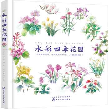 水彩四季花园