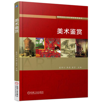 美术鉴赏