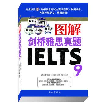 图解剑桥雅思真题·9
