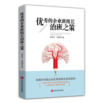优秀的企业班组长治班之策