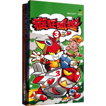 疯狂狐狸(共3册)