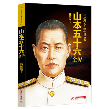 {正版新书}~~~~~全传 林树增9787568004459