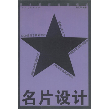 日本最新设计模板：名片设计