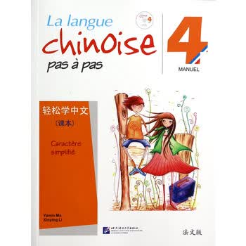 轻松学中文(附光盘课本4法文版)