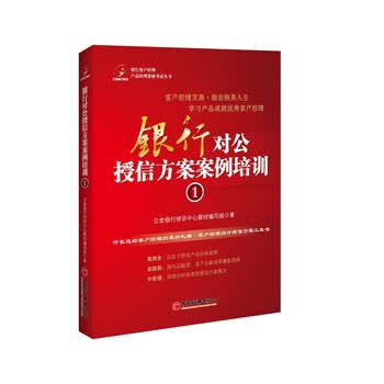 银行对公授信方案案例培训（1）
