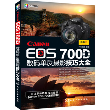 光线摄影：Canon EOS 700D数码单反摄影技巧大全