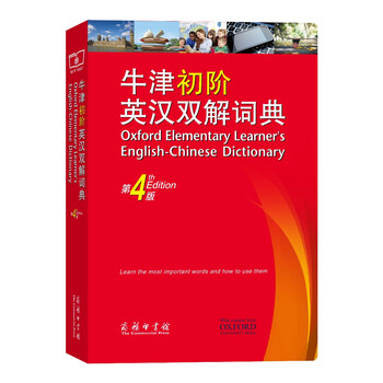 正版 新书--牛津初阶英汉双解辞典(第4版)9787100129862